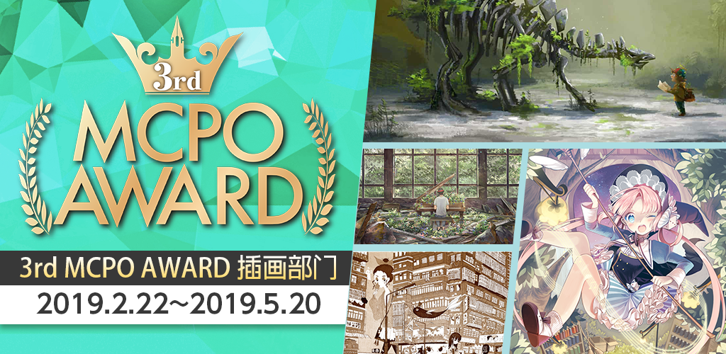 第3回 MCPO AWARD 插画部门｜比赛 - ART street by MediBang