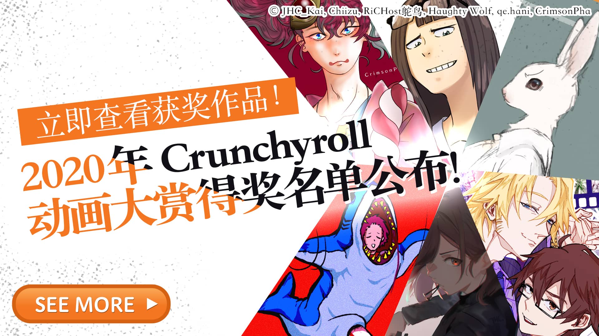 2020年Crunchyroll成绩公告 | ART street- 插画・漫画投稿＆SNS网页