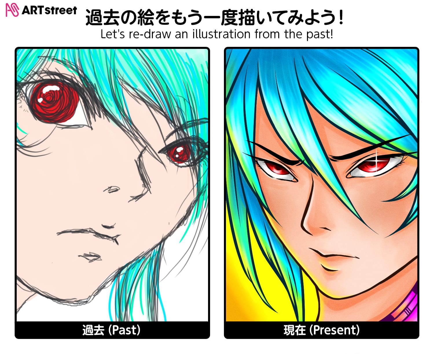 Past vs Present omichi - 插图 ART street