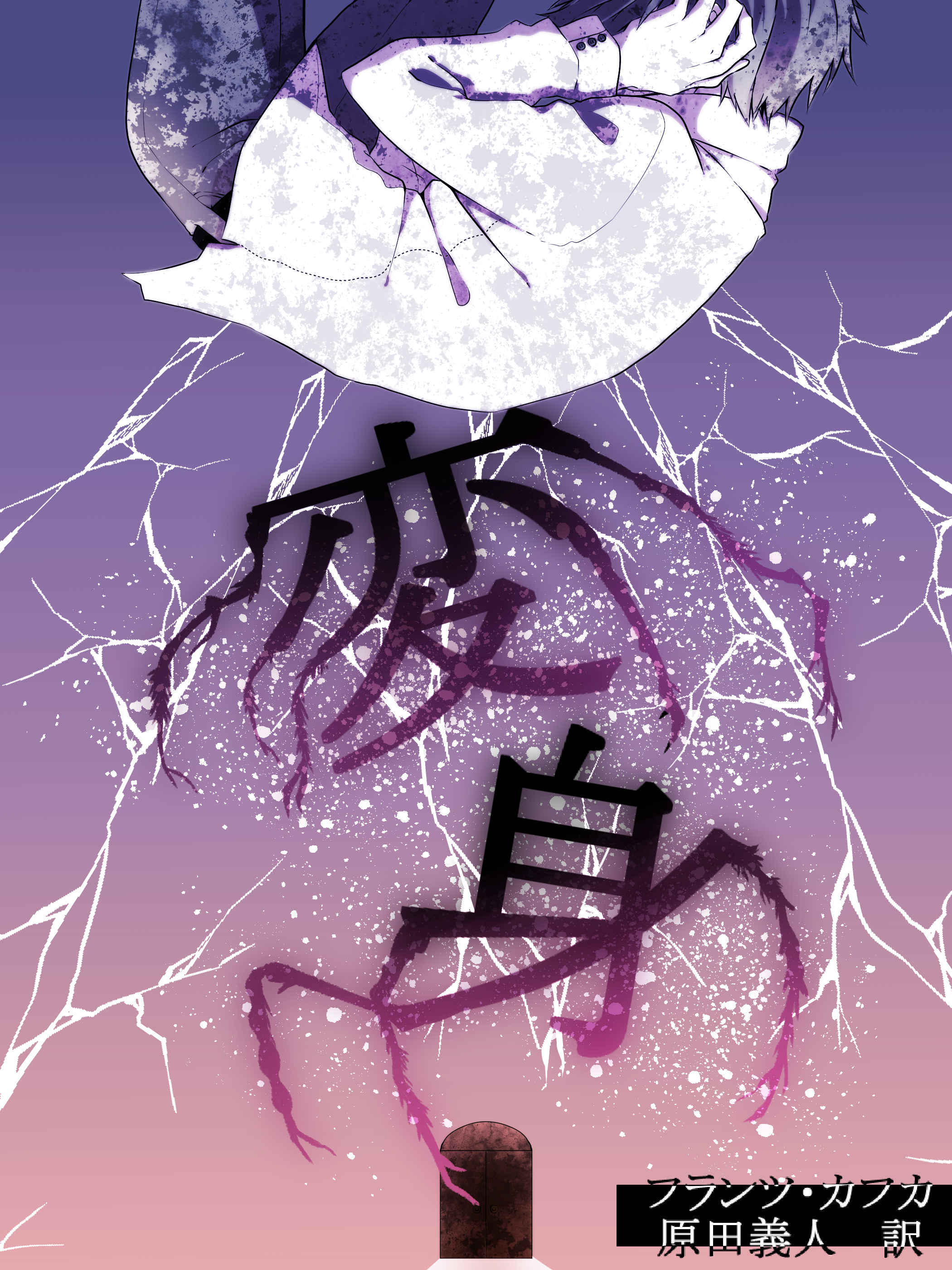 変身 idora - Illustrations ART street