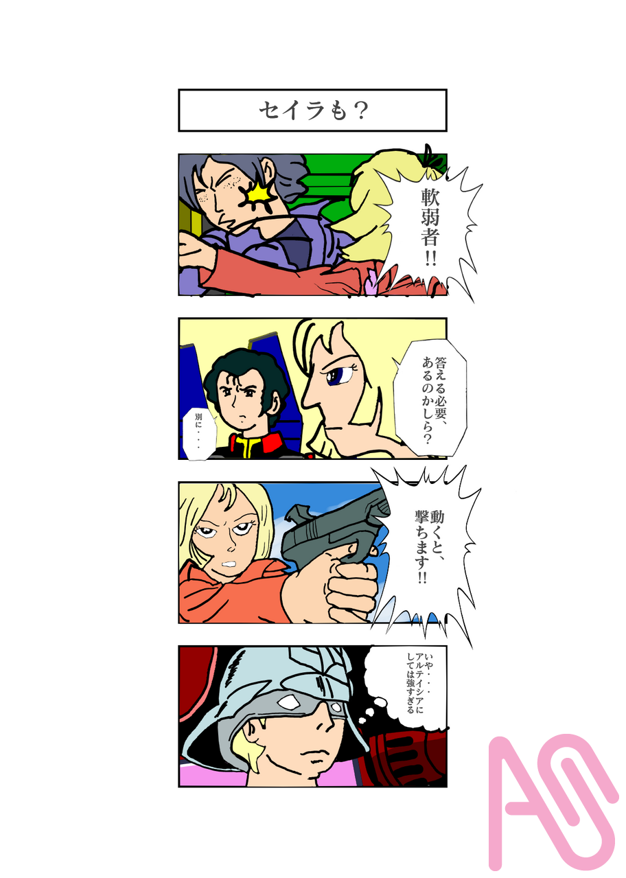 ガンダム4コママンガ araki iroiko - Illustrations ART street