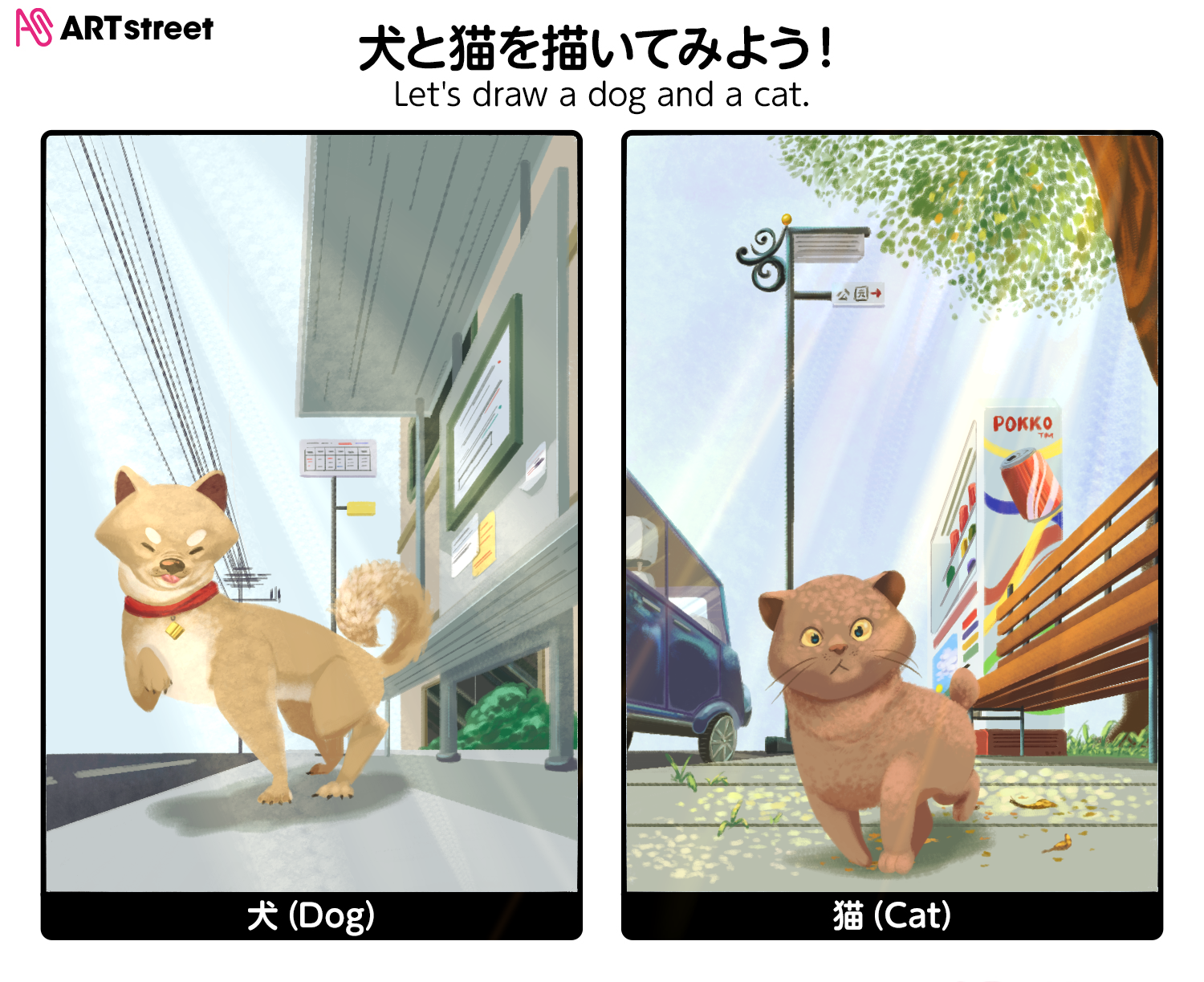 catto and doggo ฅ^•ﻌ•^ฅ ૮ฅ・ﻌ・აฅ Imagination - Illustrations ART street