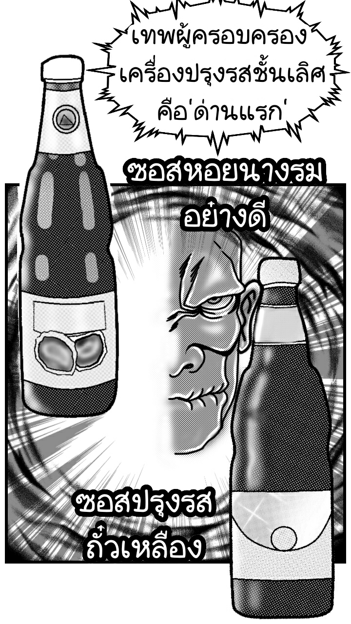 Battle of Thai Chef with Food Recipe Wars ilikeappmedi - Illustrations ...