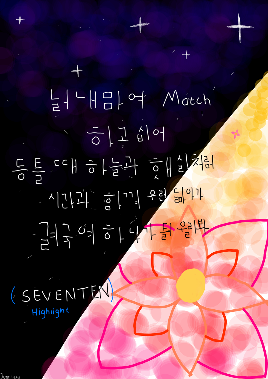seventeen quotes Junnie123 - Illustrations ART street
