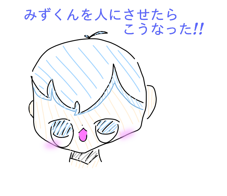 みずくんを人にさせたらこうなりました‥‥ Gororo - Illustrations ART street