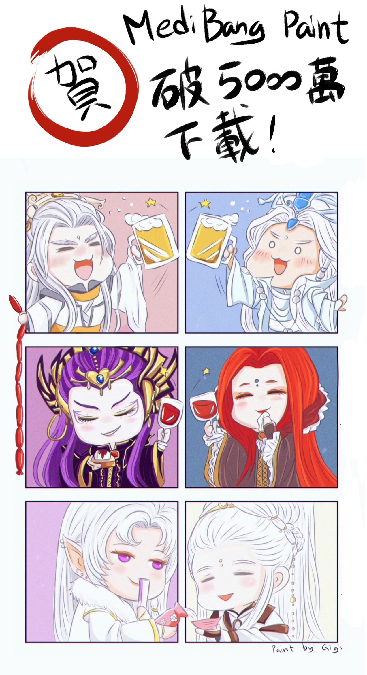 賀！ Medibang Paint 突破五千萬下載！ Gigi Yip - Illustrations ART street