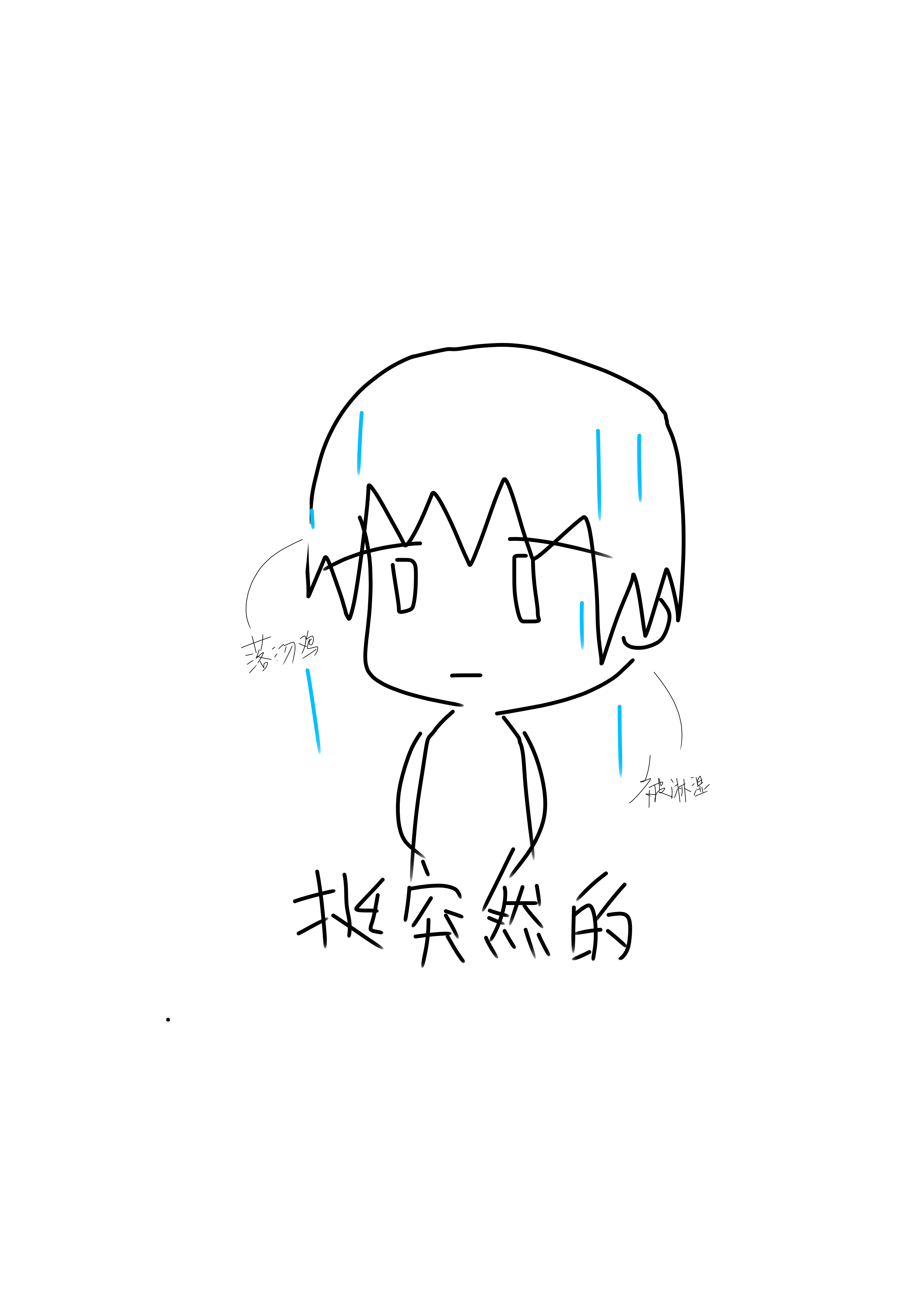 挺突然的 ytng_i易亭 - Illustrations ART street