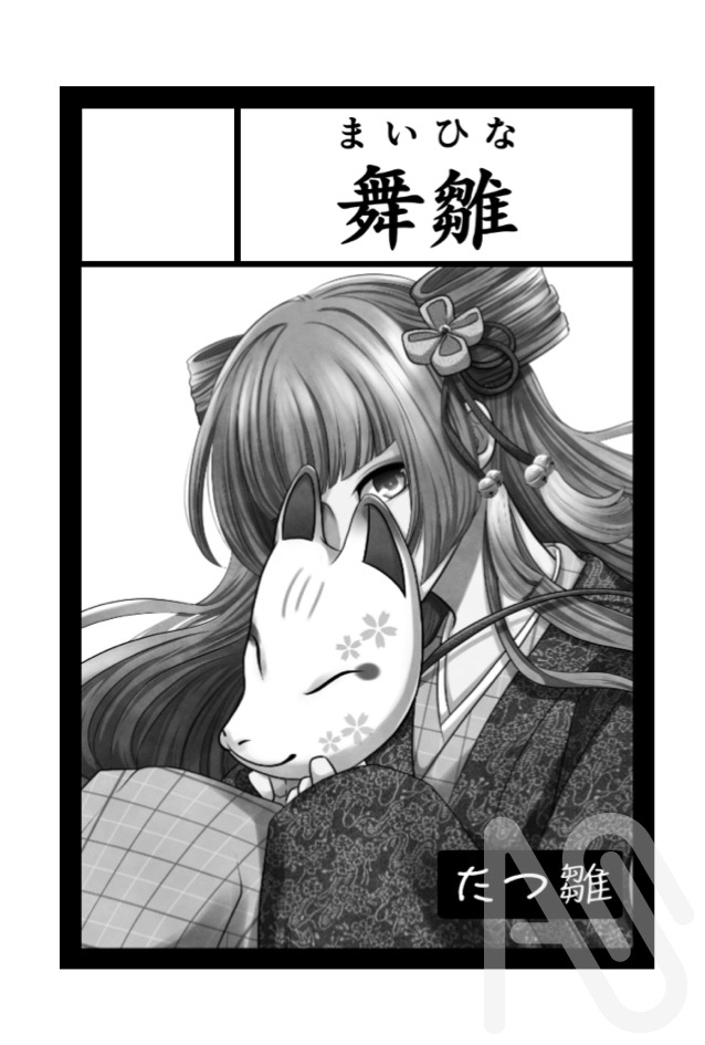 COMITIA150参加決定 たつ雛 - Illustrations ART street