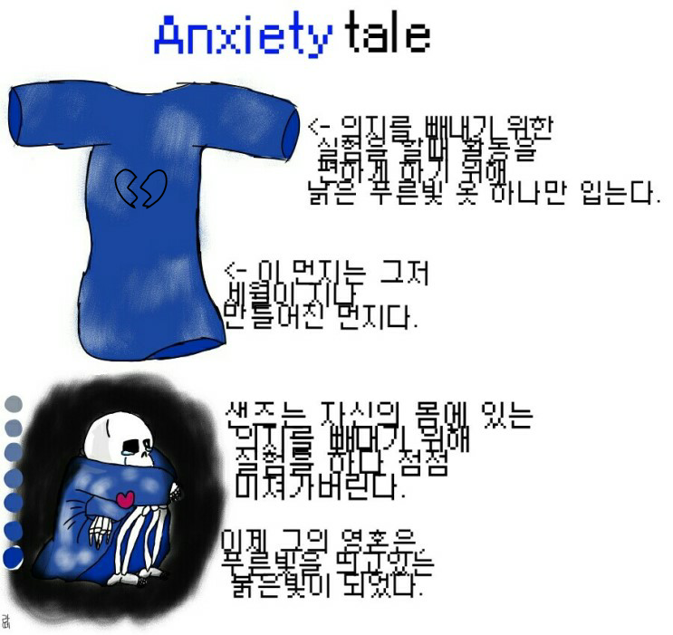 Anxiety tale 샌즈 Latte - Illustrations ART street